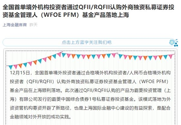 2.3万亿国际资管巨头出手！ 首单QFII投境内私募基金落地了 _ 东方财富网